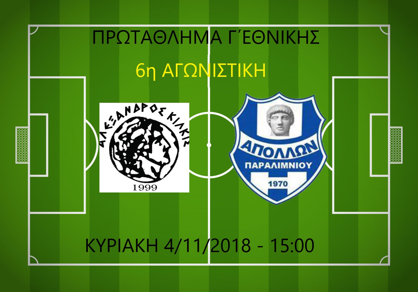 Απόλλων Παραλιμνίου ΕΠΙΣΤΡΟΦΗ ΣΤΗΝ ΒΑΣΗ ΚΑΙ ΠΡΟΕΤΟΙΜΑΣΙΑ ΓΙΑ ΤΟ ...