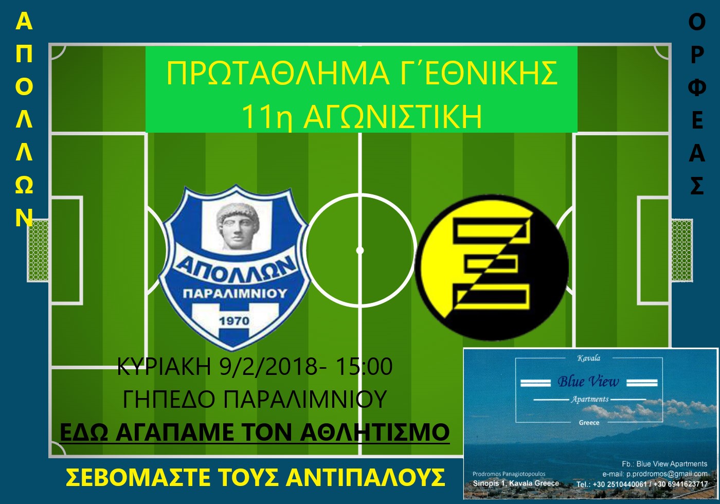 Απόλλων Παραλιμνίου ΑΠΟΛΛΩΝ ΠΑΡΑΛΙΜΝΙΟΥ - ΟΡΦΕΑΣ ΞΑΝΘΗΣ - Απόλλων ...