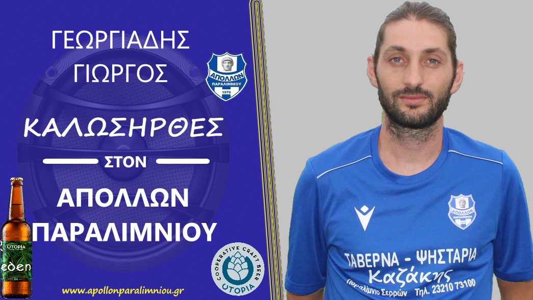 Απόλλων Παραλιμνίου Ο ΓΕΩΡΓΙΑΔΗΣ ΓΙΩΡΓΟΣ ΣΤΟΝ ΑΠΟΛΛΩΝ ΠΑΡΑΛΙΜΝΙΟΥ ...
